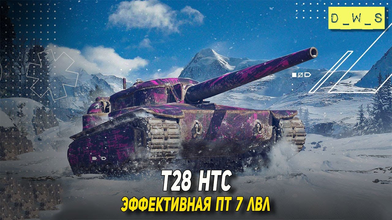 Выкатываем T28 HTC в рандом Tanks Blitz | D_W_S - YouTube