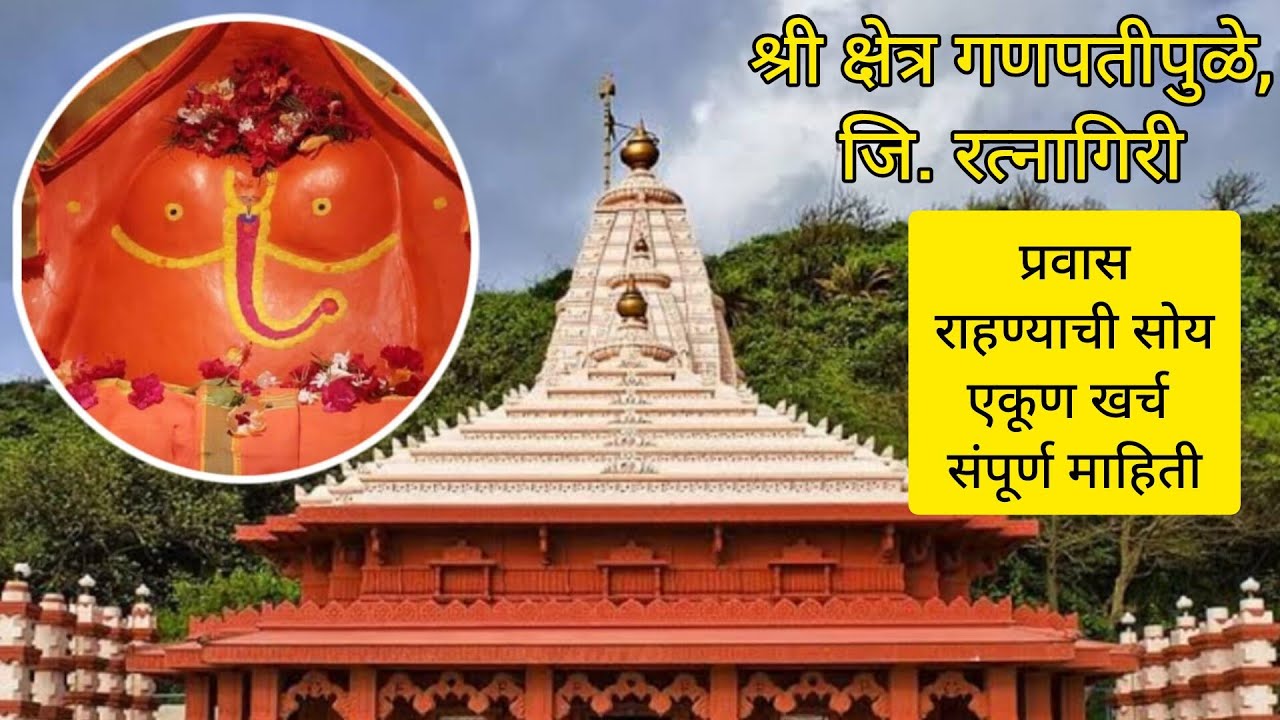 Ganapati Pule | Ganapati Pule Complete Travel Guide | Ratnagiri | Kokan ...