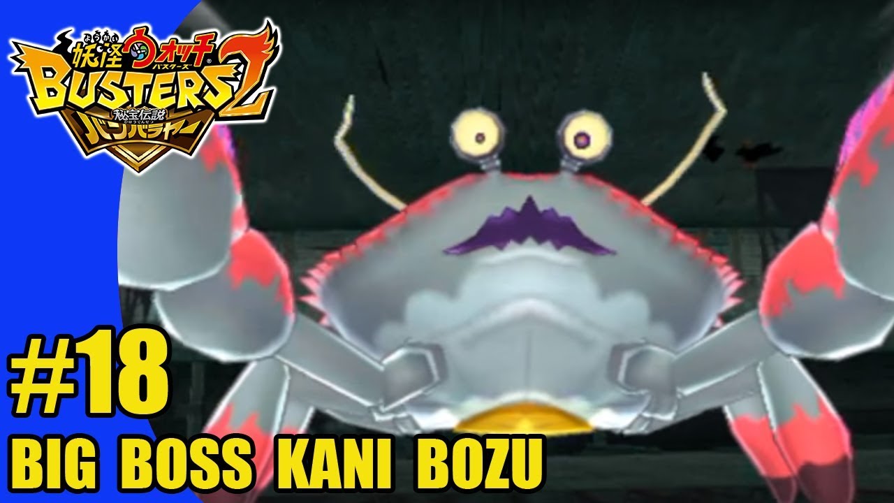 Yo-kai Watch Busters 2: - Magnum #18 | Big boss Kani bōzu - カニ坊主 - YouTube