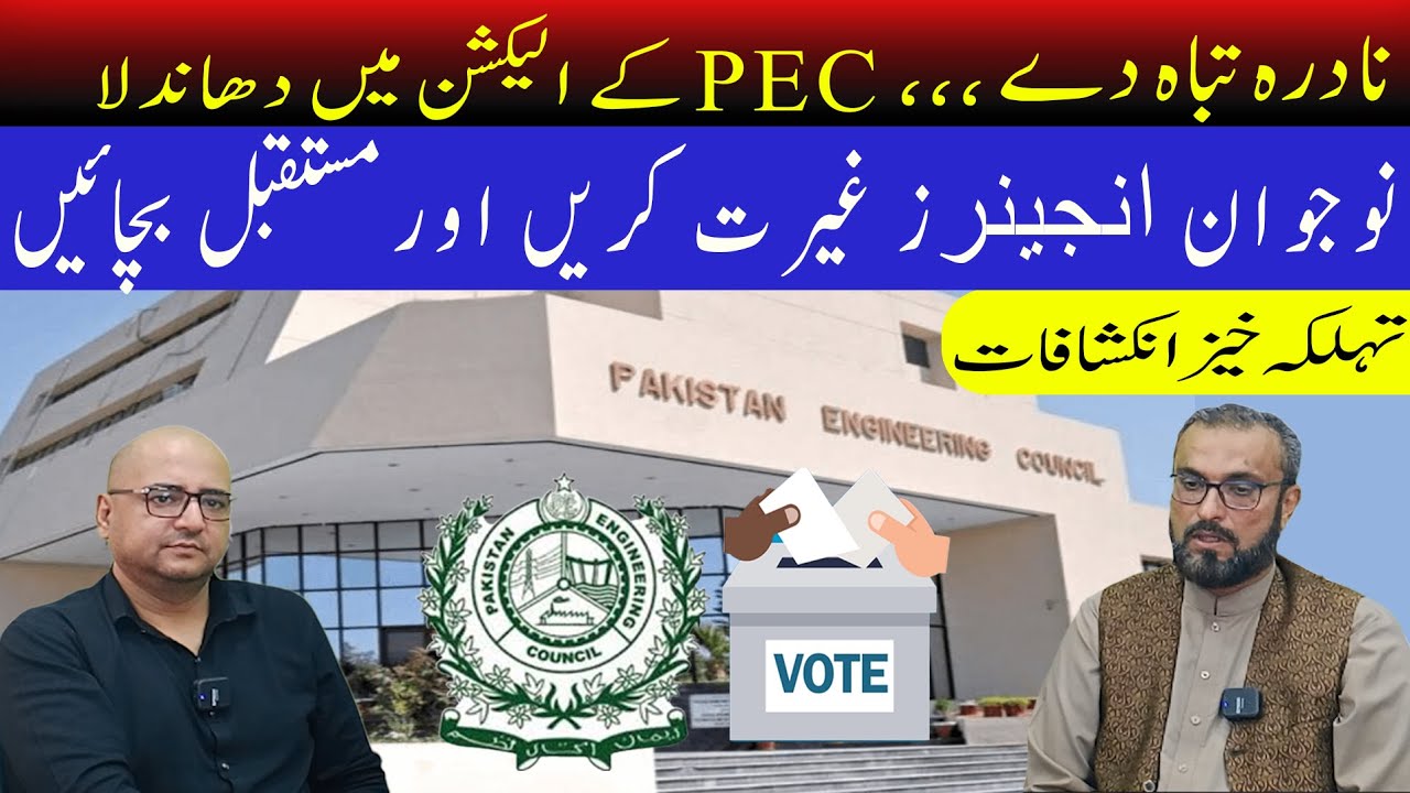 PEC 2024 Election Rigging Exposed l Waqas Azez Official - YouTube