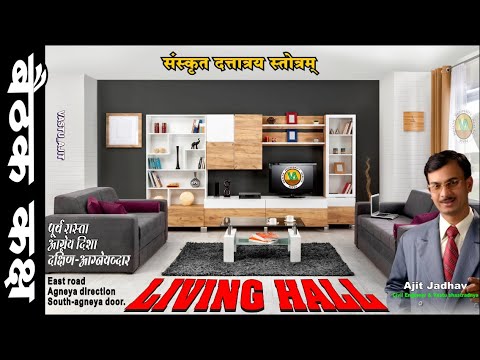vastu shastra tips and Remedies for Living hall at East road Agneya ...