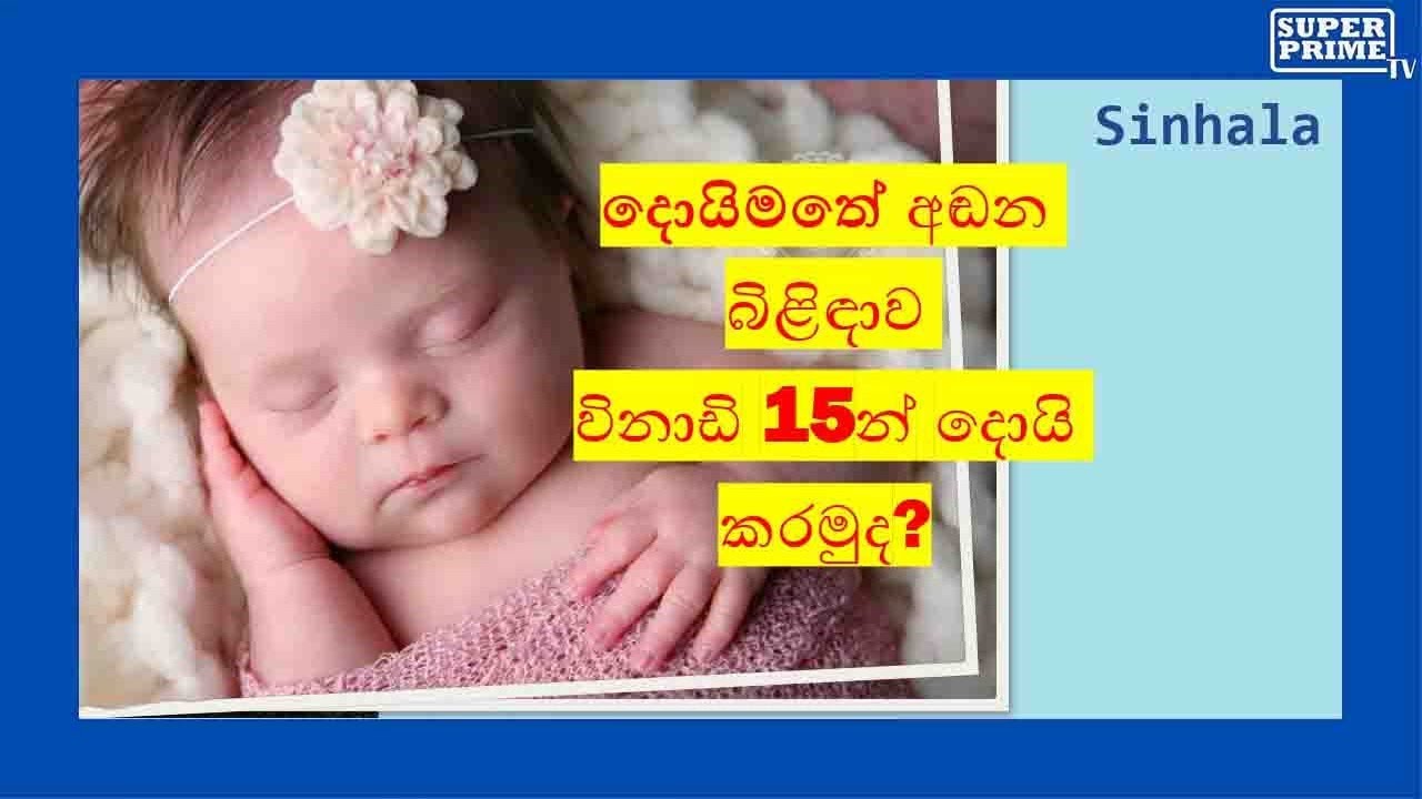 Nalavili Gee Sinhala දරු නැලවිලි ගී Daru Nalavili Gee 2024 Sinhala Nalavili Gee