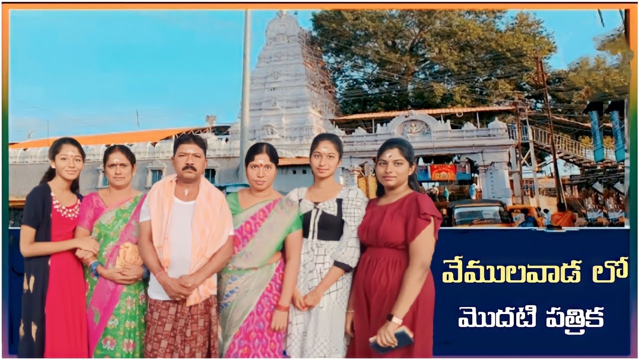 Vemulavada Lo Modhati Pathrika || By Maggi Meghana || Maggi Vlogs ...