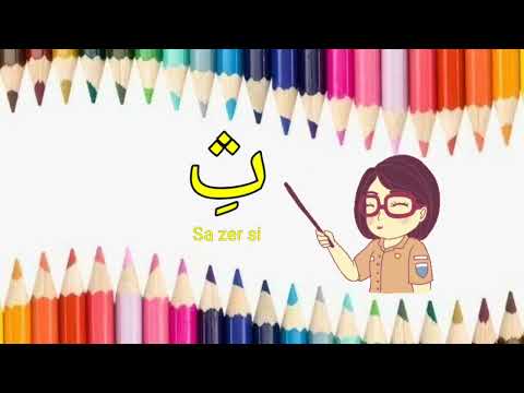 Alif zer। Noorani Qaida lesson 3 Ali baa taa saa।।