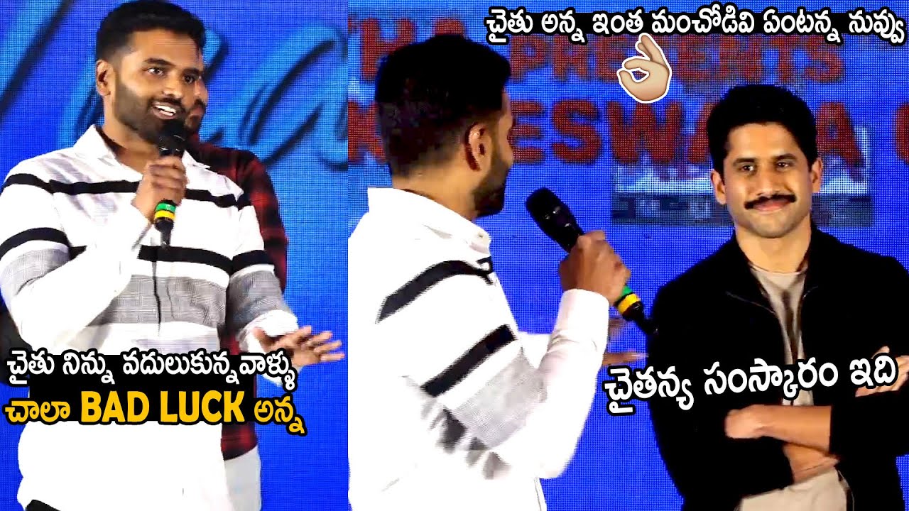 Actor Sai Sushanth Reddy Great Words About Naga Chaitanya | Thank You Movie Trailer Launch | TCB ...