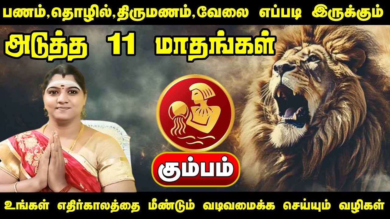 | Kumbam Rasi |உங்கள் எதிர்காலத்தை மீண்டும் வடிவமைக்க செய்யும் வழிகள் ...