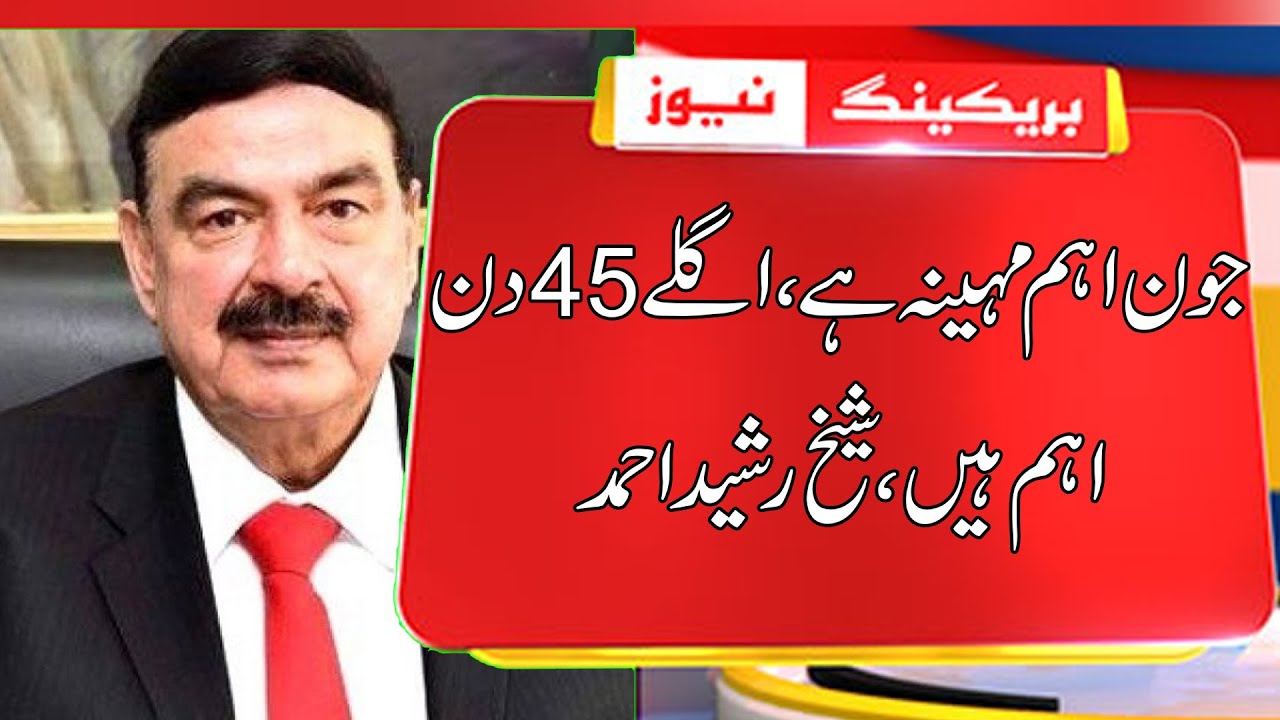 Sarbarah awami Muslim League sheikh Rasheed Ahmed ki media se guftgu - YouTube