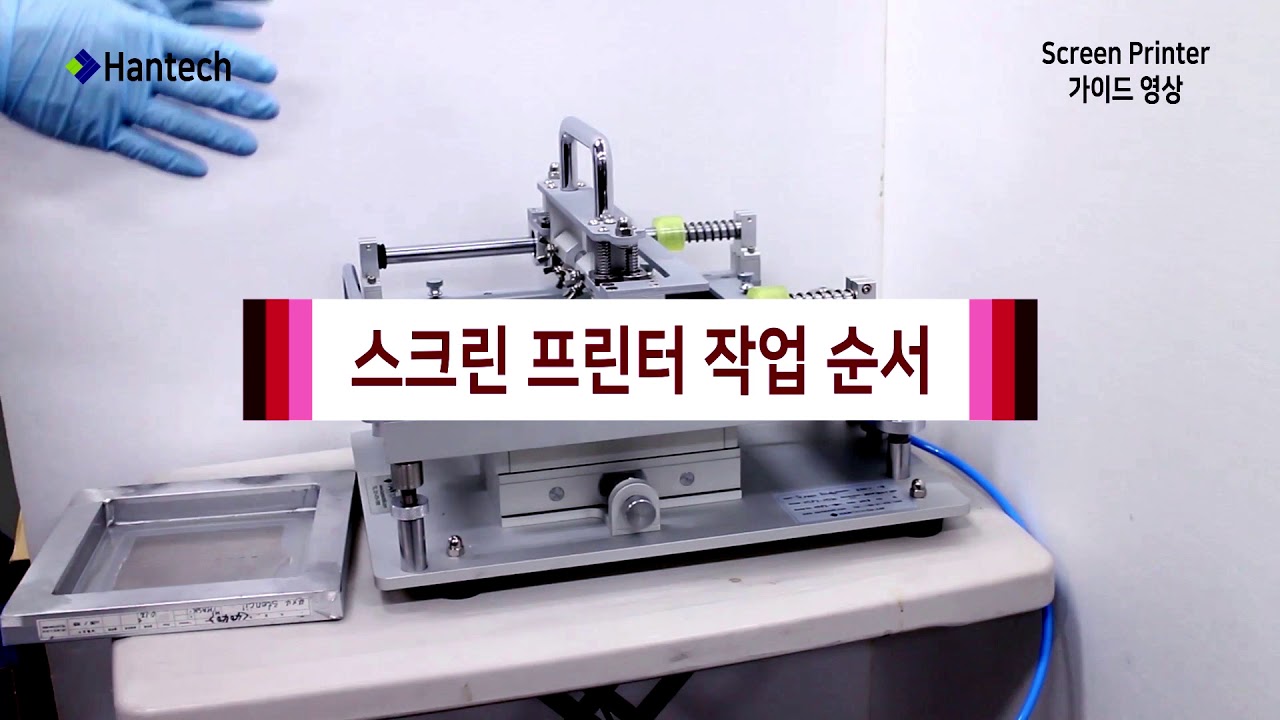 Screen Printer Hantech (스크린 프린터) - YouTube