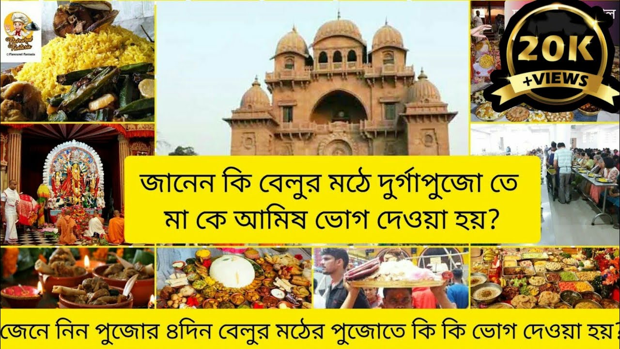 বেলুড় মঠ প্রসাদ বিতরণ|Belur math bhog 2022|Belur math durga puja|Belur ...