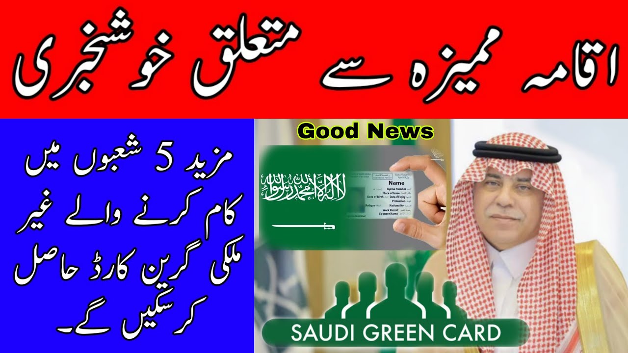 Good News New Iqama System In Saudi Arabia For Expats Saudi Green Card ...