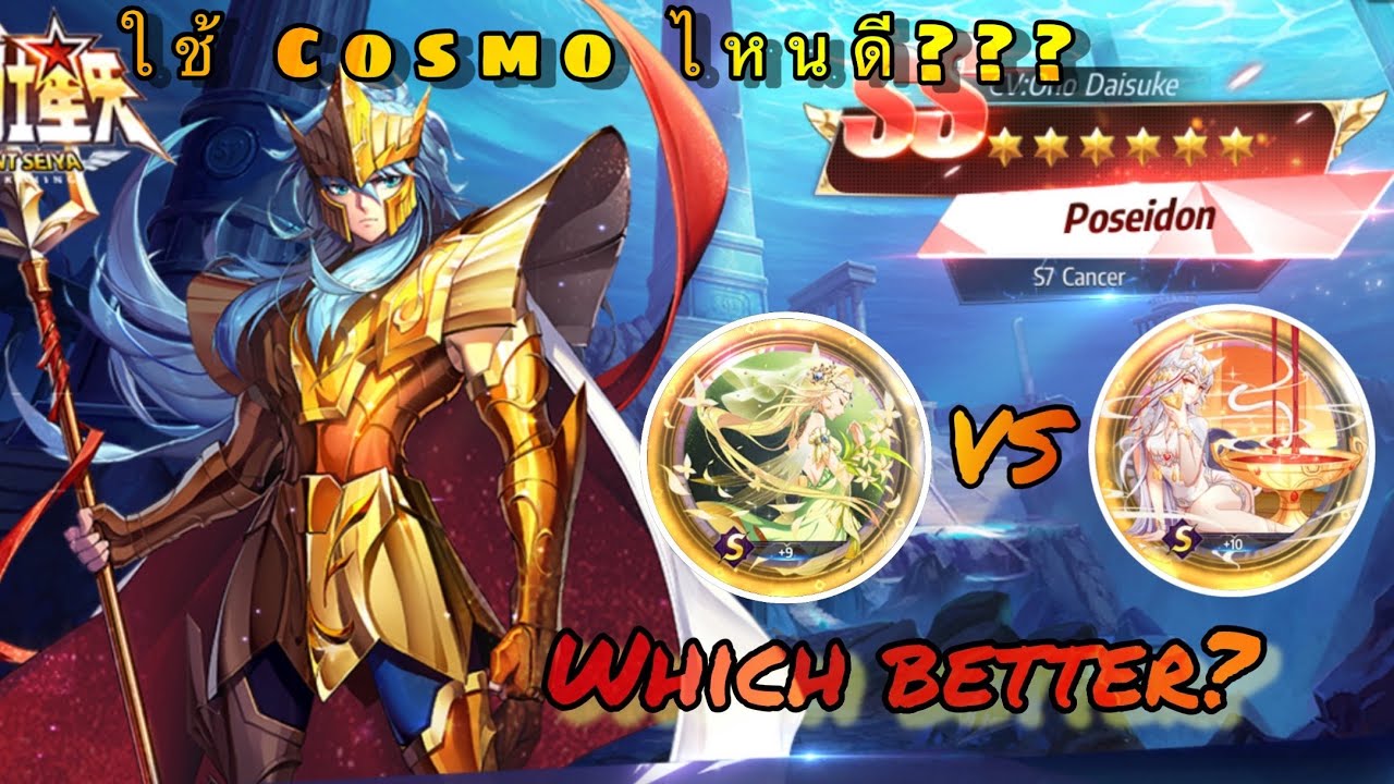 Saint Seiya Awakening : Poseidon ใช้ Wind elf หรือ Felina ดีกว่ากัน ...
