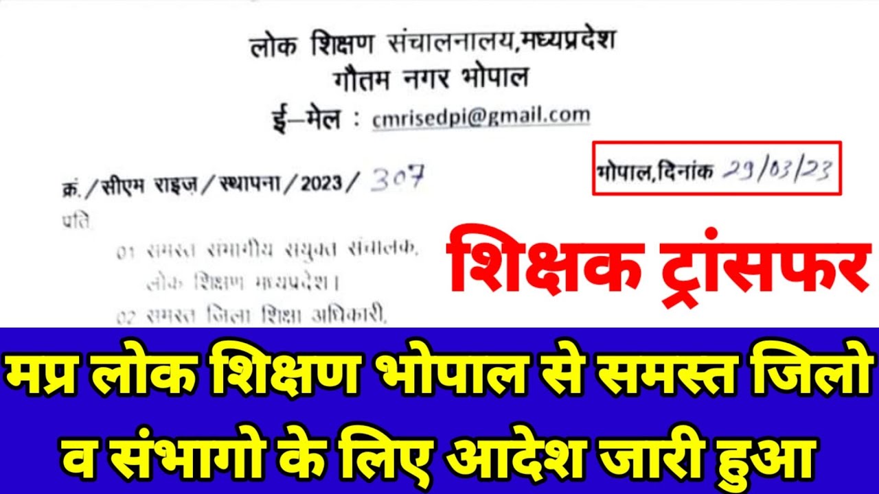 Order issued for all districts and divisions from MP Public Education ...