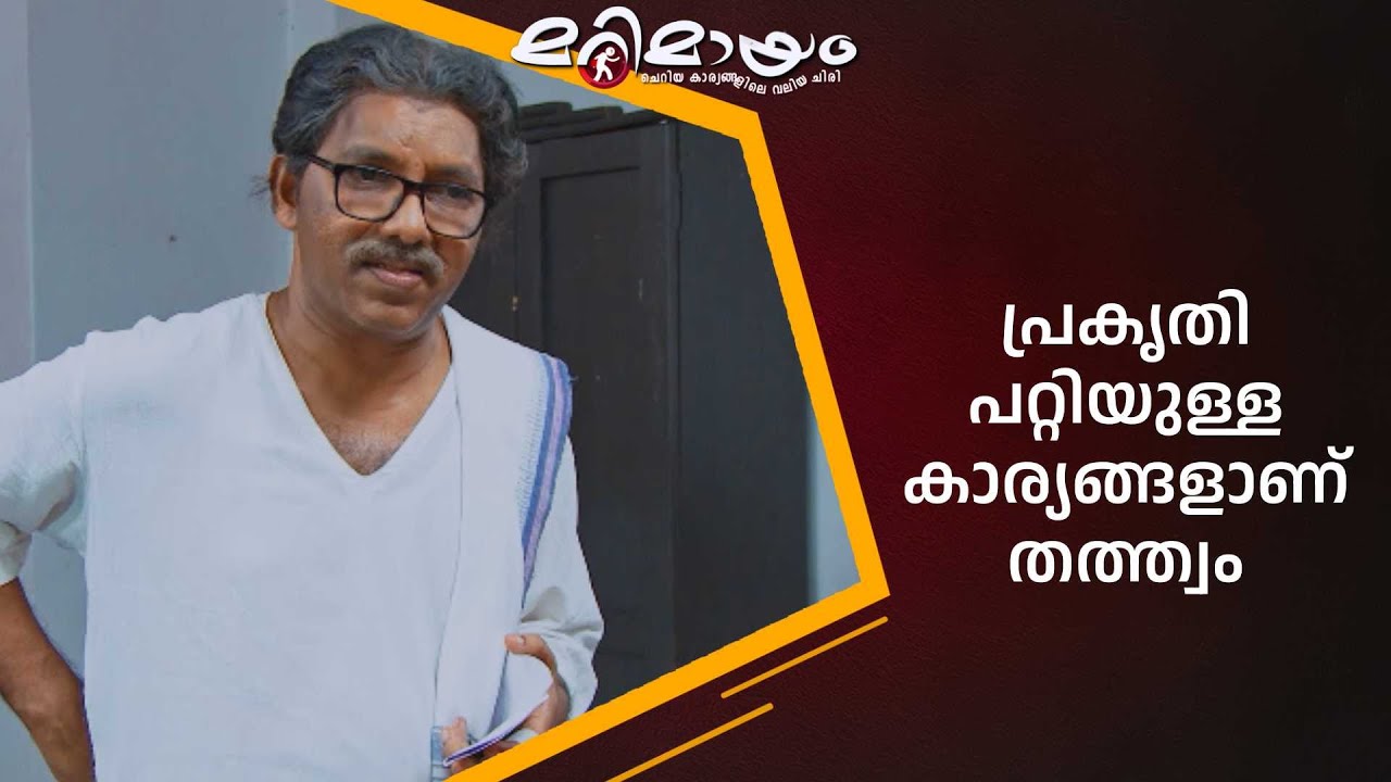Comedy scenes in Marimayam | manoramaMAX | Marimayam - YouTube