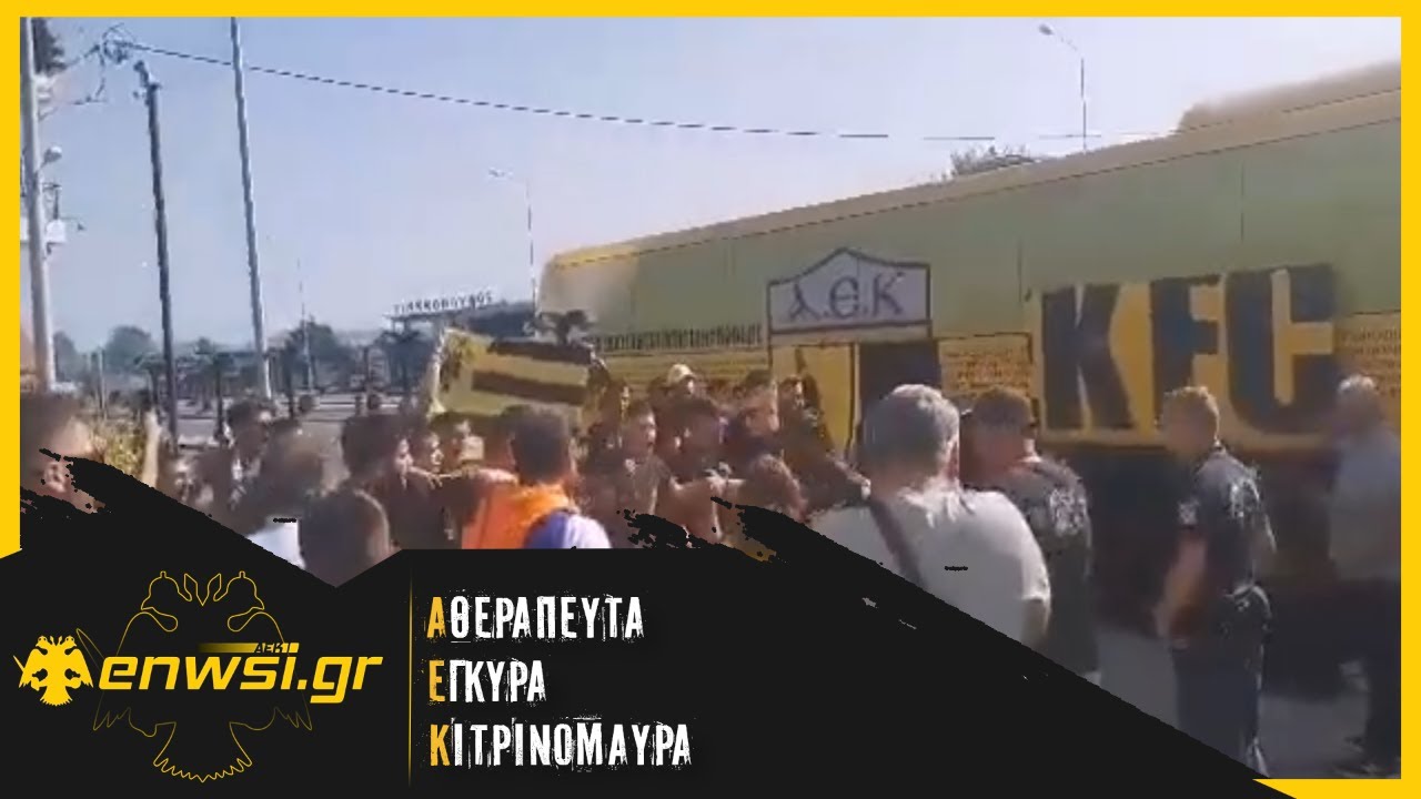 Η Υποδοχή της Αποστολής της ΑΕΚ από τους Οπαδούς στο Αγρίνιο - Μέρος 1 ...