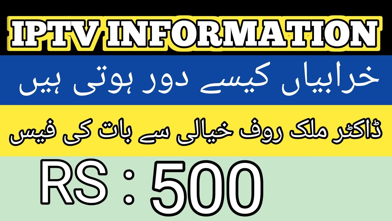 Top IPTV information 2024 | best IPTV service provider Pakistan - YouTube