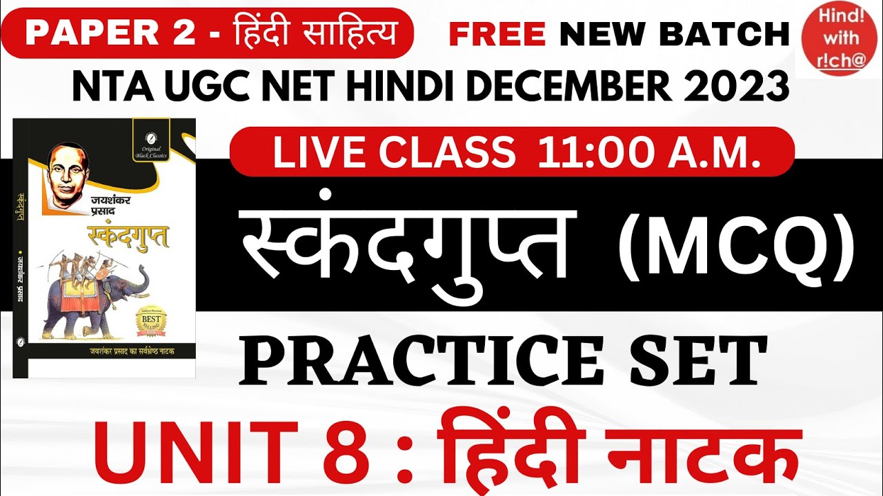 NTA UGC NET।स्कंदगुप्त।UNIT 8।।HINDI NATAK।।महत्वपूर्ण प्रश्न।।PRACTICE ...