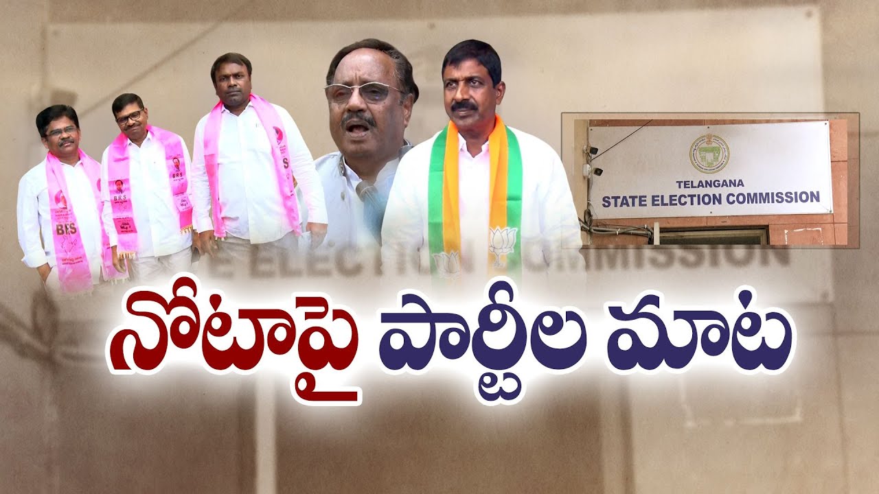 Political Parties On NOTA | Local body elections | నోటాపై పార్టీల ...