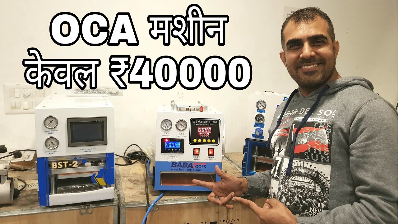 OCA Lamination Machine ₹40000 Only 3 part Set - YouTube