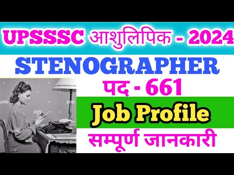 upsssc Stenographer job profile. #upsssc #juniorassistant #steno # ...
