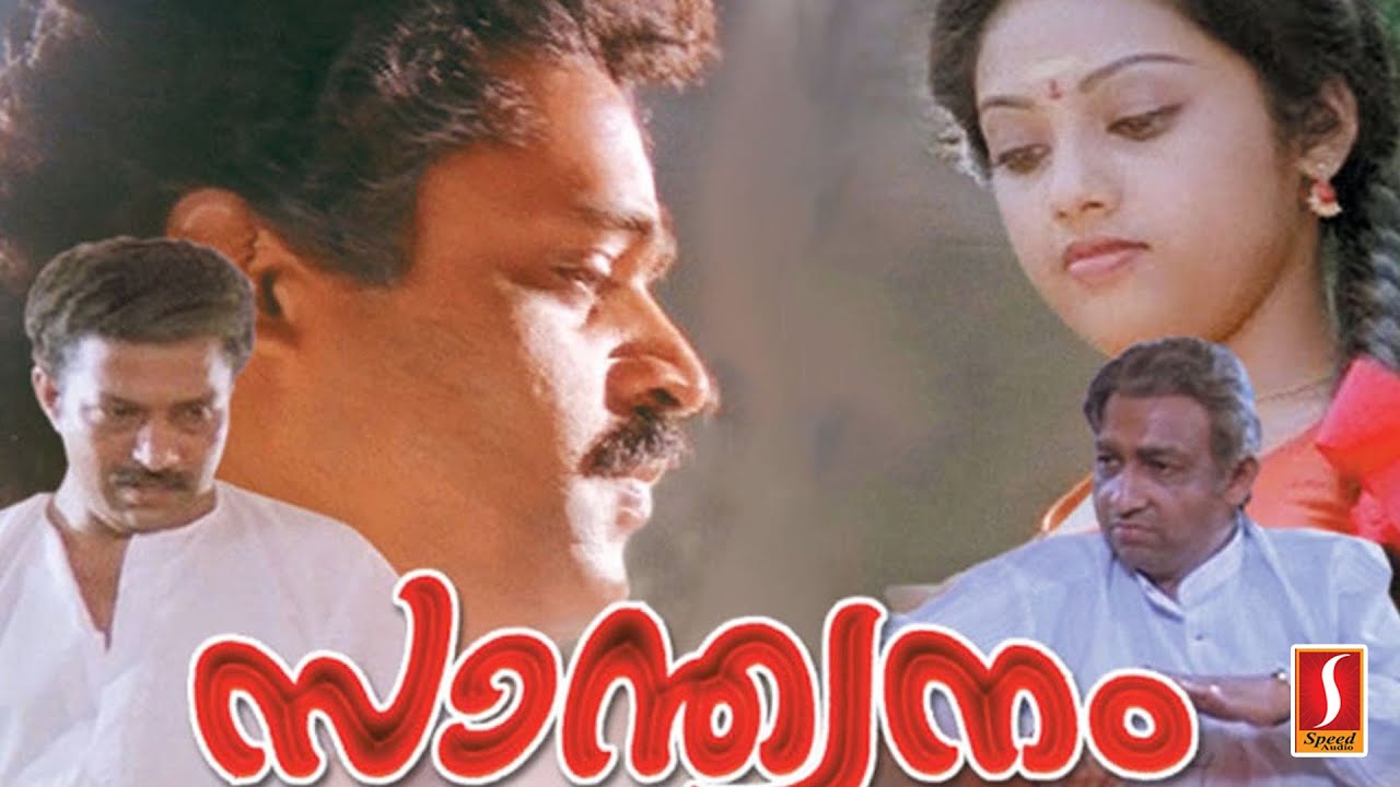 Santhwanam | Malayalam Movie | Suresh Gopi, Meena, Bharathi, Nedumudi ...