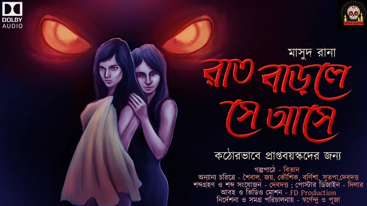 Rat Barle Se Ase | Tantrik er golpo | প্রাপ্তবয়স্কদের জন্য | Bengali ...
