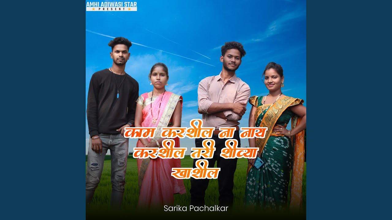 Kaam Karshil Na Nay Karshil Tari Shivye Khashil - YouTube