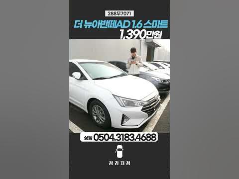 아반떼 / 1,390만원 / 2018.10 / 59,158Km - YouTube