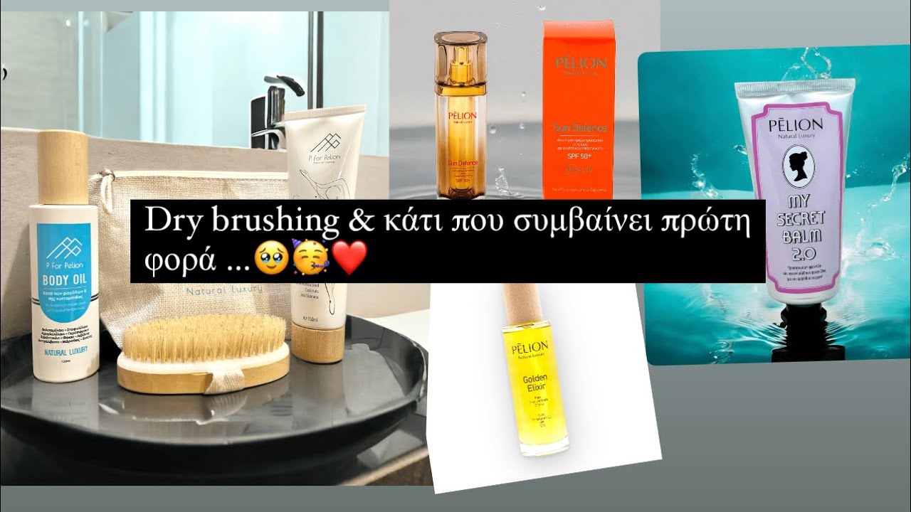 ΑΔΥΝΑΤΙΣΜΑ // DRY BRUSHING // ΦΤΕΡΝΕΣ // ΦΛΕΒΙΤΙΔΑ // ΕΥΑΙΣΘΗΤΗ ΠΕΡΙΟΧΗ ...