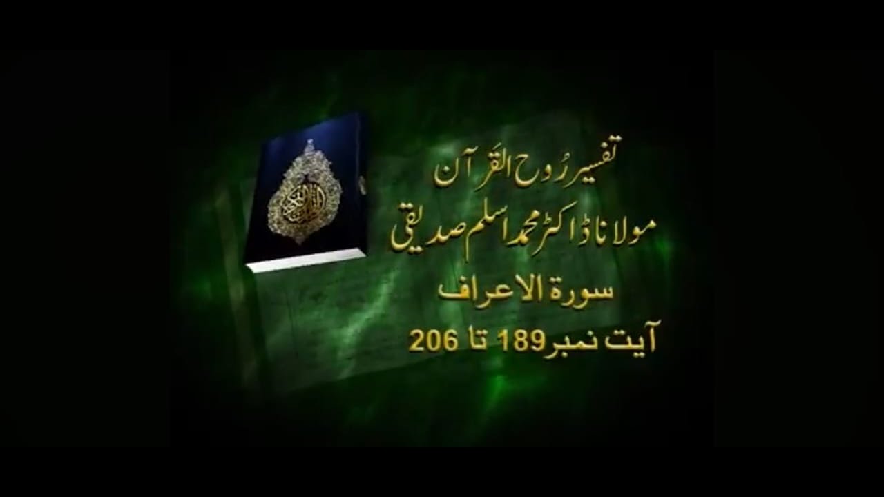 surah al araf ayat 189 Taa 206 tafseer by Dr. Muhammad Aslam Siddiqui ...