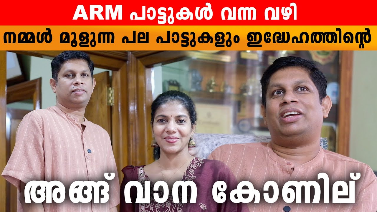ARM പാട്ടിന്റെ ഉടമസ്ഥൻ angu vaana konilu song lyricist dr manu manjith ...