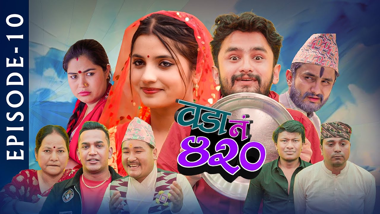 NRN को लागि मरिहत्ते किन???Wada no. 420 (Ep.10) || वडा न.४२० || The PK ...