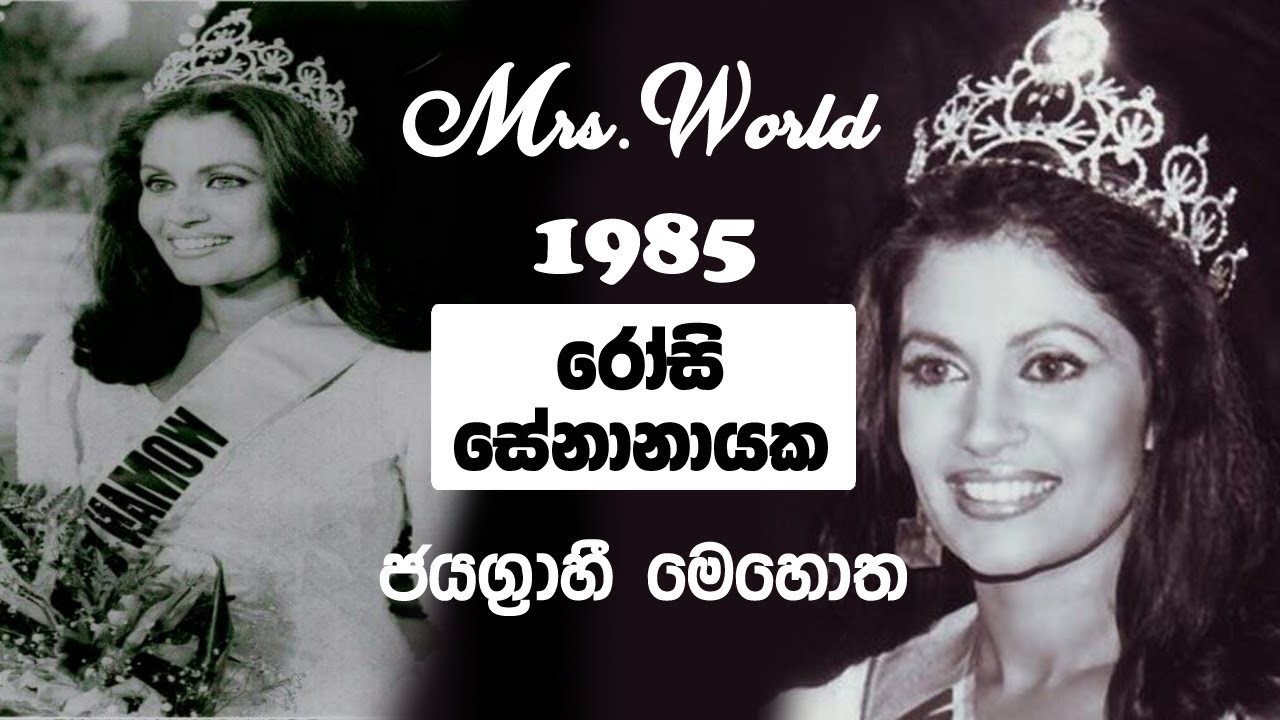 Mrs World Rosy Senanayake Crowning Moment | Mrs Sri Lanka Rosy ...