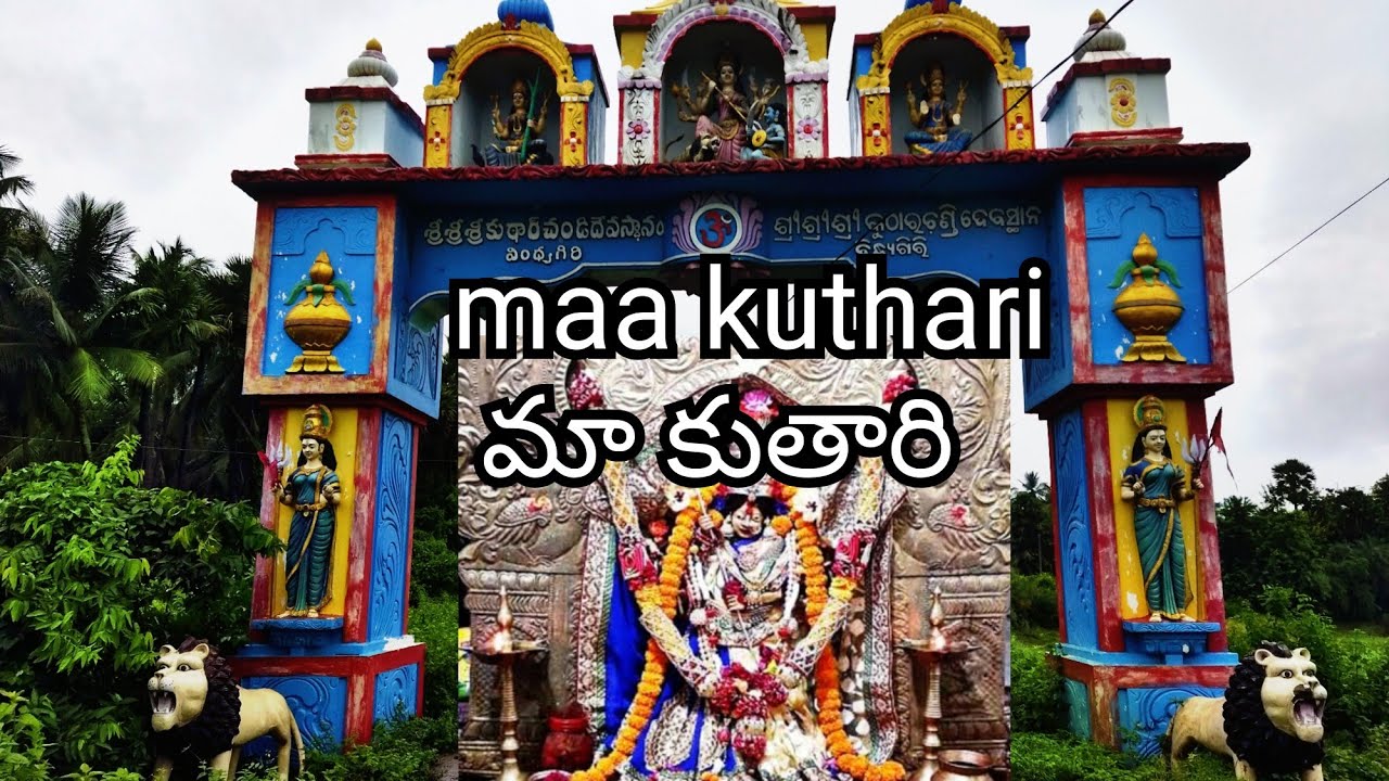 Maa kuthari temple ମା କୁଠାରି - YouTube