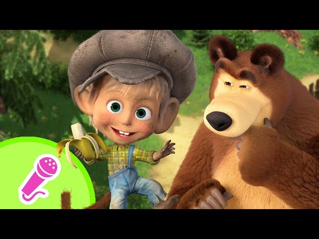 🎤 TaDaBoom English 🌅 Wake up with Masha! 👧☀️ Karaoke for kids 🎬 Masha ...