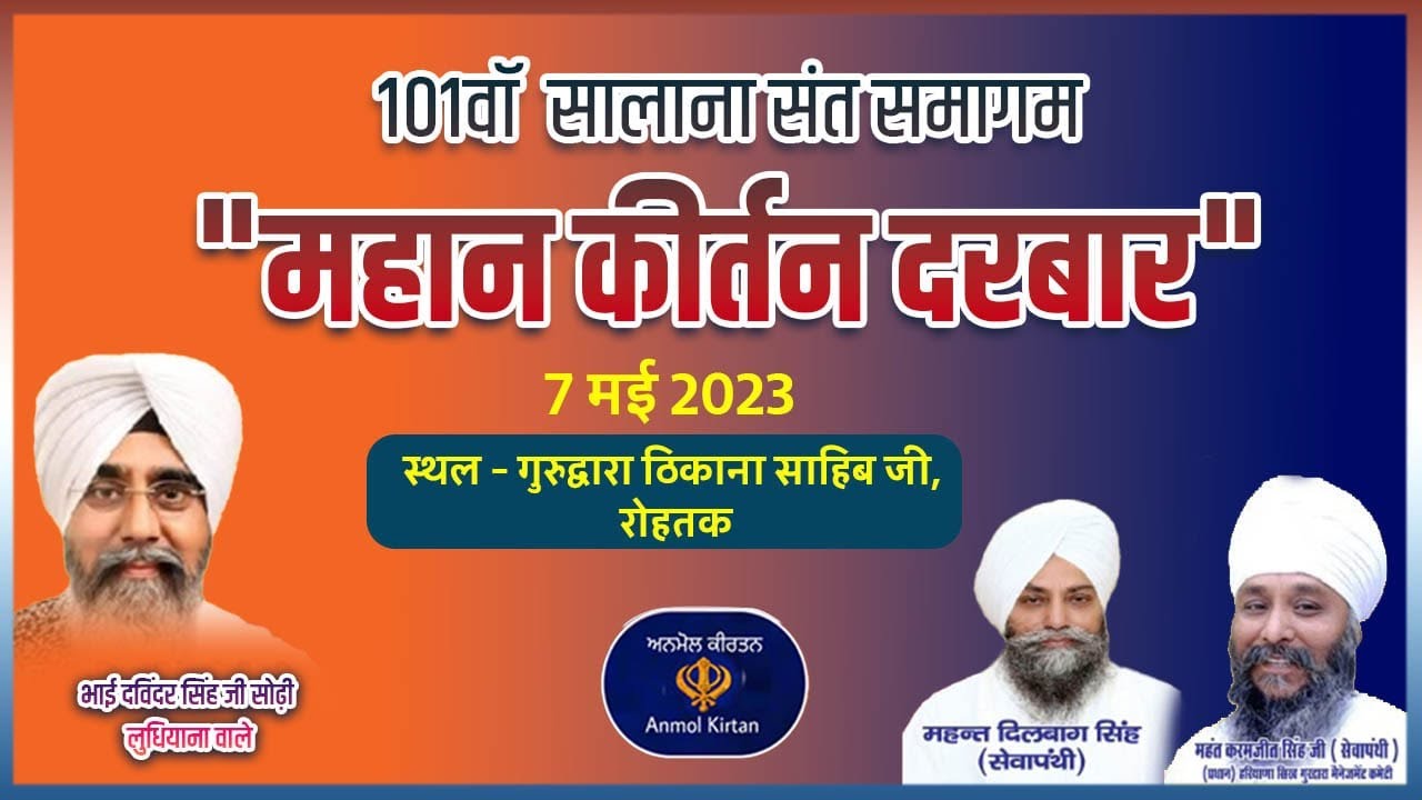 🔴 Gurdwara #tikana Sahib Rohtak | Live | 101va Sant Samagam (Mithi Yad ...