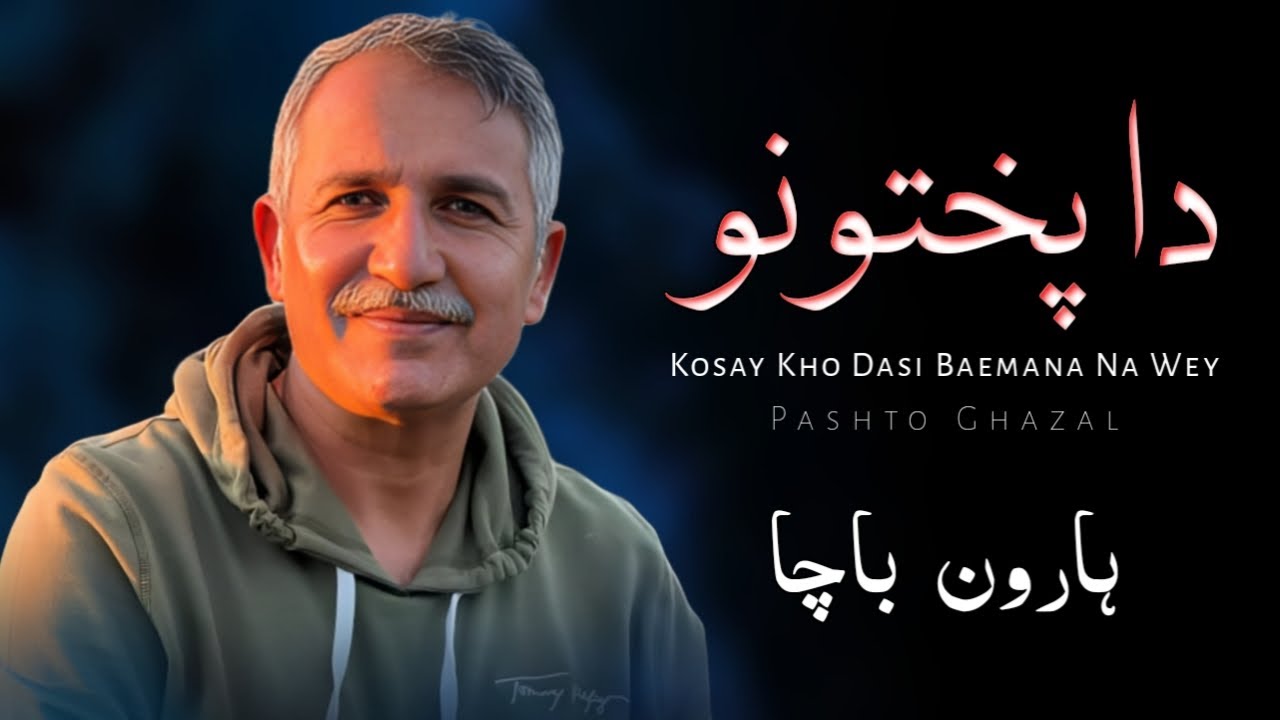 Da Pakhtoono Kosay - Haroon Bacha Best Ghazal - Pashto Ghazal - ہارون باچا - YouTube
