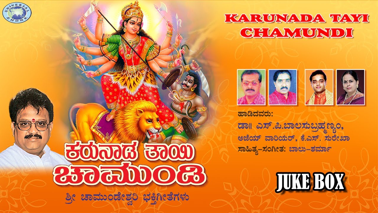 Karunada Thayi Chamundi || S.P.Balasubramaniam, Ajay Warrior || JUKE ...
