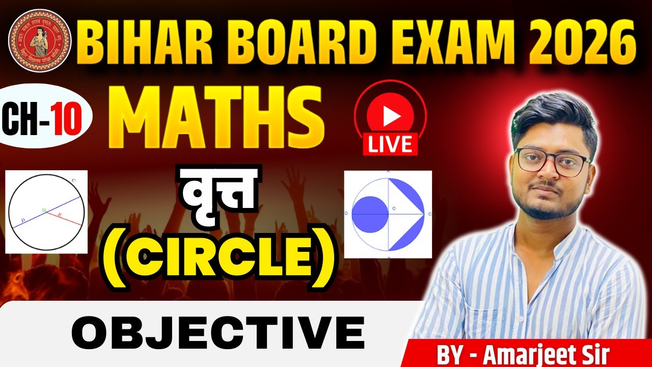 Circle | Objective | Class 10 | वृत्त Class 10 | Vrit Class 10 | Bihar ...