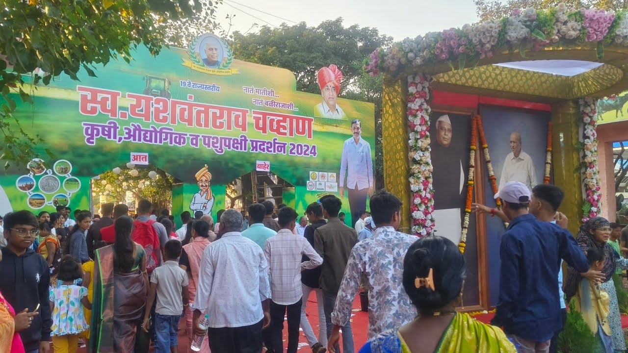 कृषी,औद्योगिक व पशुपक्षी प्रदर्शन कराड 2024 ! krushi pradarshan 2024 ...