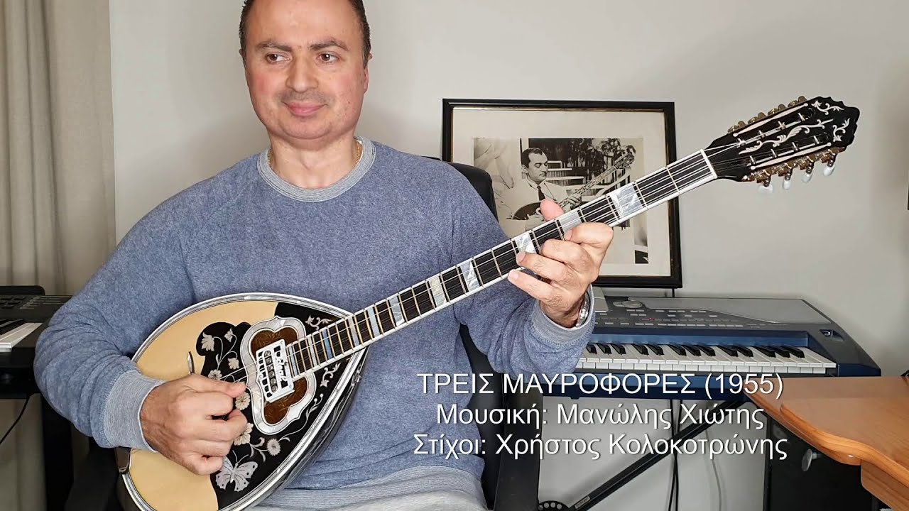 ΤΡΕΙΣ ΜΑΥΡΟΦΟΡΕΣ (ΚΑΖΑΝΤΖΙΔΗΣ, ΧΙΩΤΗΣ) ΒΑΓΓΕΛΗΣ ΑΒΡΑΜΑΚΗΣ: Μπουζούκι ...