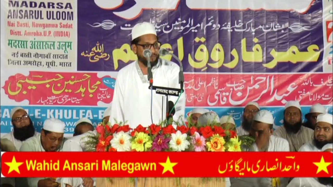 Wahid Ansari | Umar Farooq - E - Aazam | Manqabati Mushaira 2016 Nai Basti Naugawan Sadat - YouTube