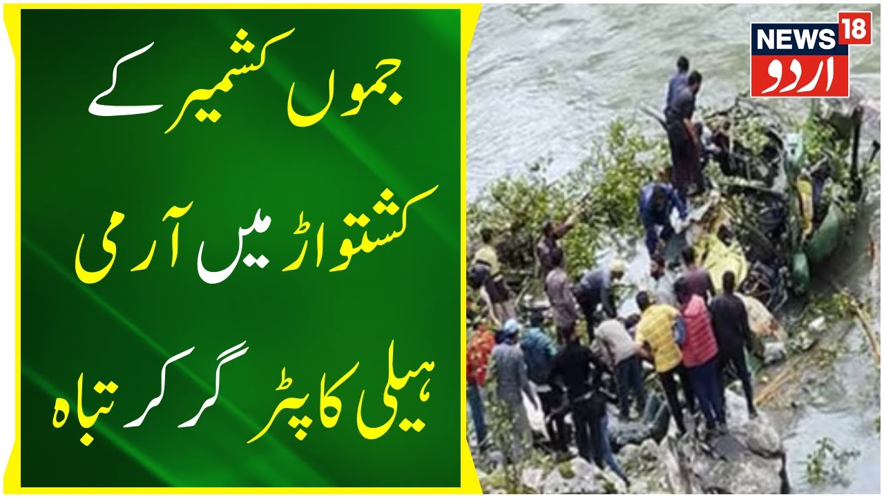 Jammu Kashmir: Army Chopper Crashes In JK’s Kishtwar | Pilot Co-Pilot ...