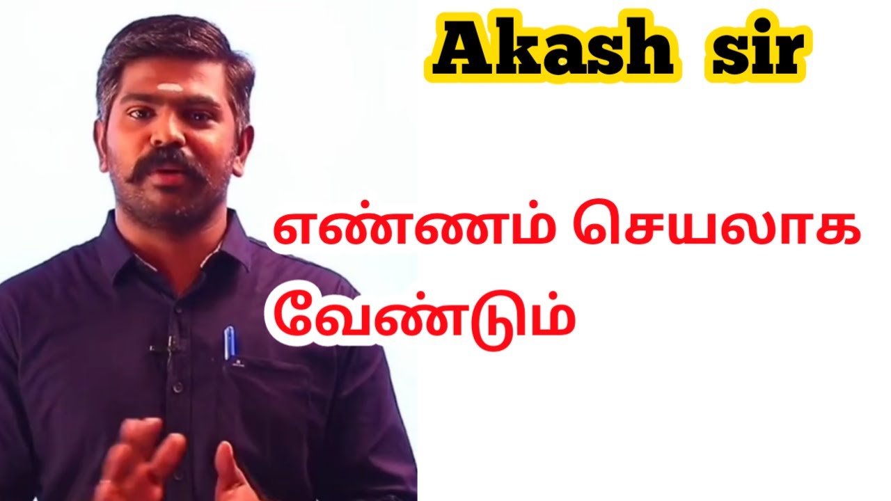 எண்ணம் செயலாக வேண்டும்🔥@user-kanavukan07 | Akash sir motivation speech😍 ...