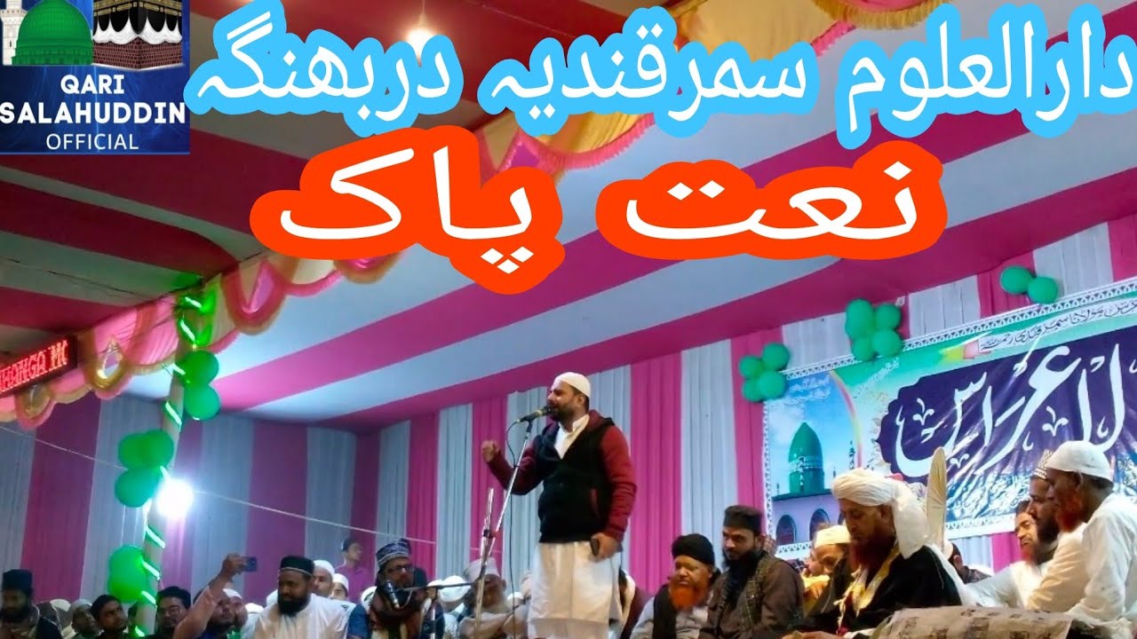 behtarin Andaaz mein naate Pak Islami video - YouTube