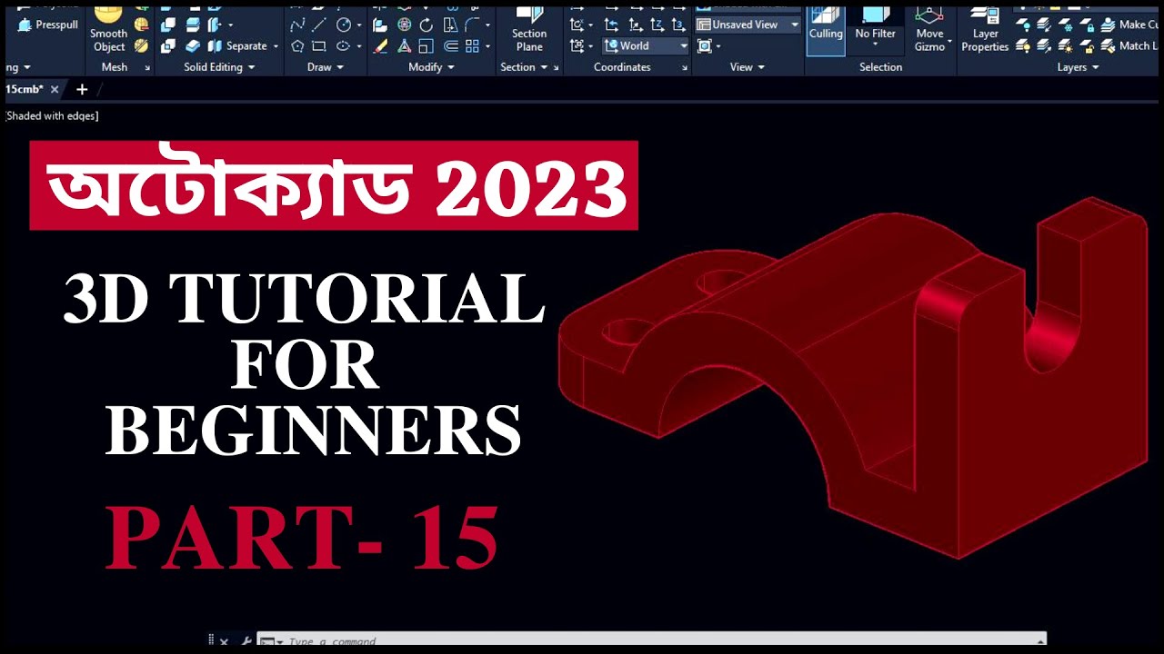 AutoCAD (2023) 3D Tutorial for Beginners | AutoCAD Bangla Tutorial ...
