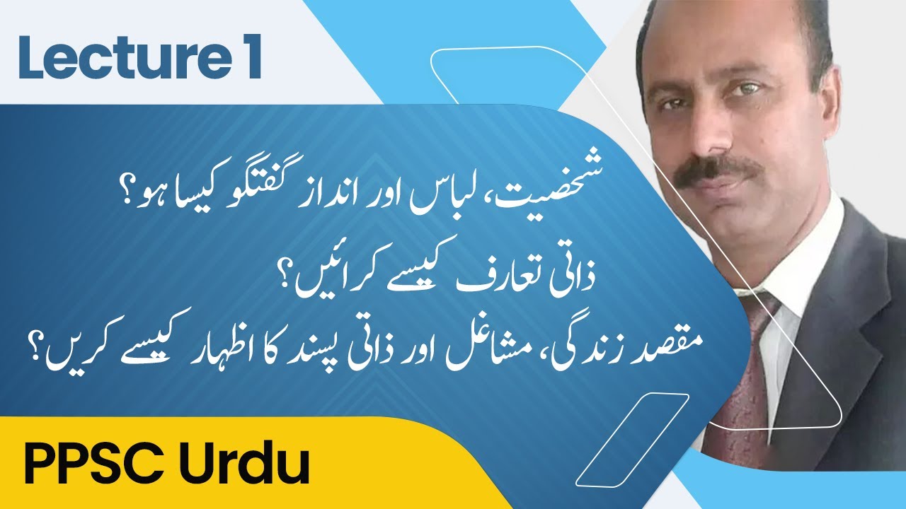 Expression Of Way And Dress, Personality-Yourself Introduced To How PPSC Urdu Interview ...