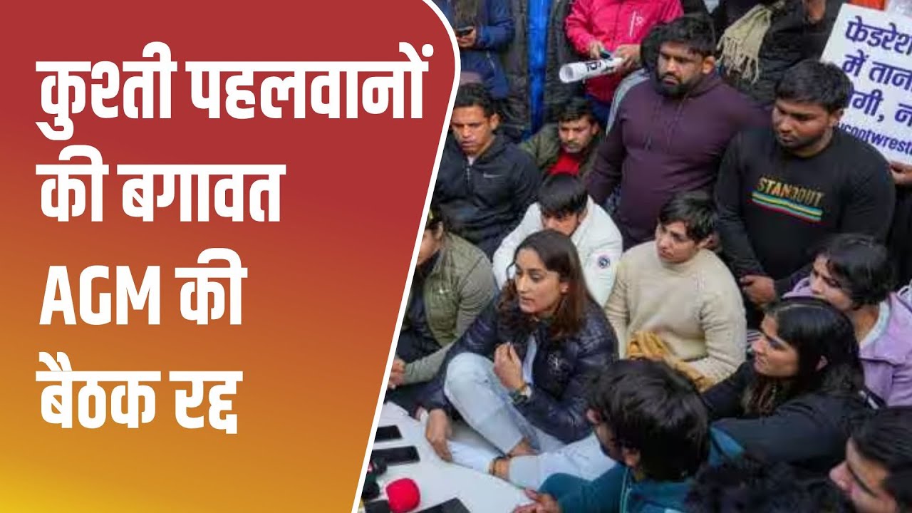 कुश्ती पहलवानों की बगावत, AGM की बैठक रद्द | Surya Samachar - YouTube