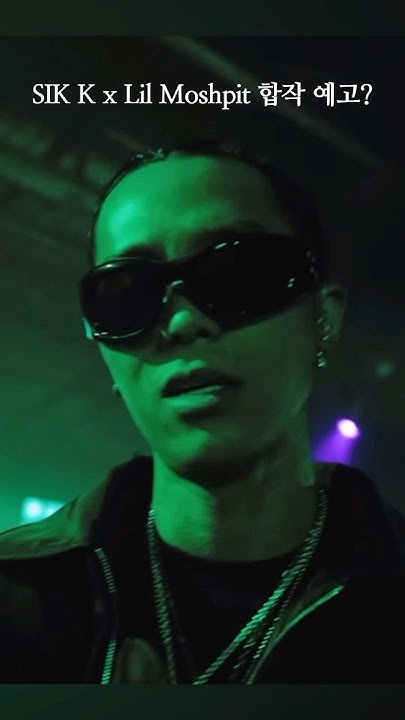식케이 x 릴모쉬핏 합작 예고?? [SIK LIL MOSH] K-FLIP - YouTube