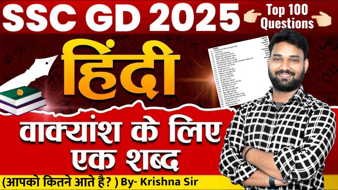 SSC GD Hindi |वाक्यांश के लिए एक शब्द | SSC GD 2025 | Top 100 Questions ...