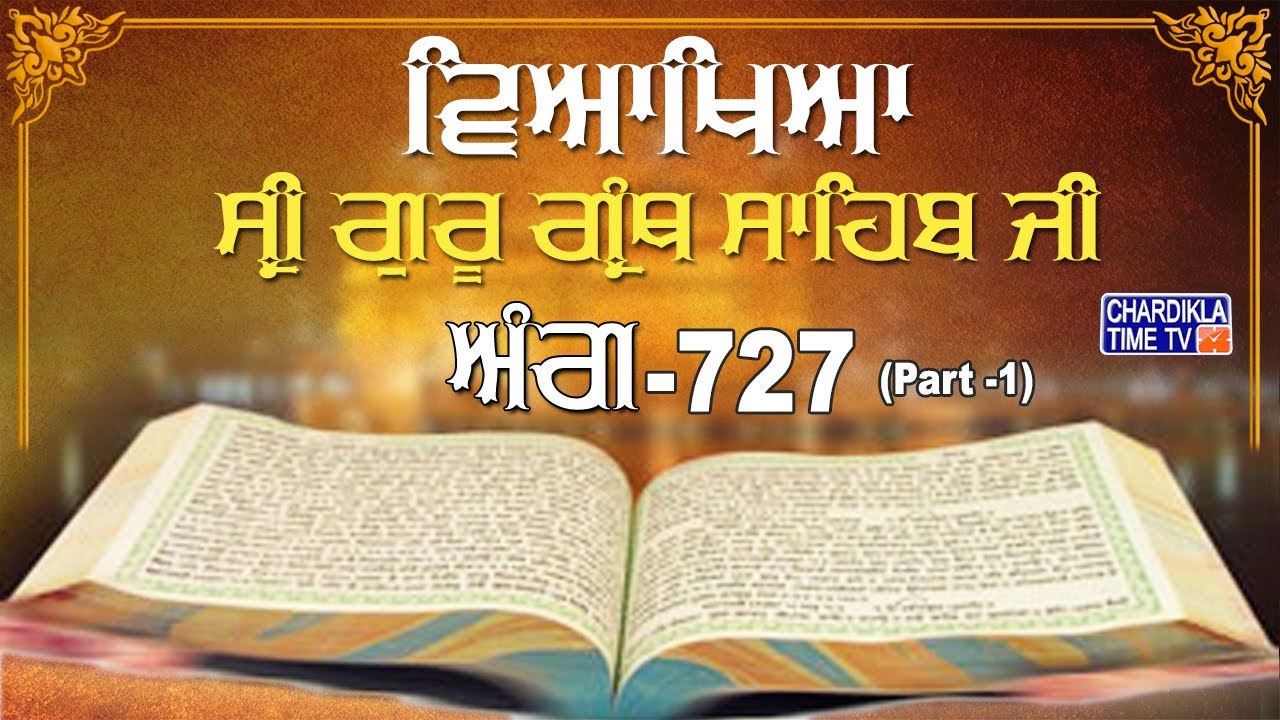 Sri Guru Granth Sahib Ji Vyakhya | Ang-727 (Part-1) | Sehaj Path ...